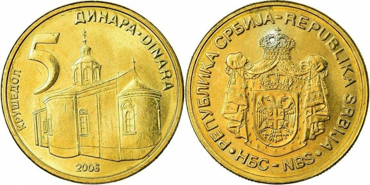 Сербия 5 динаров, 2005 - 2010 Монастырь Крушедол XF