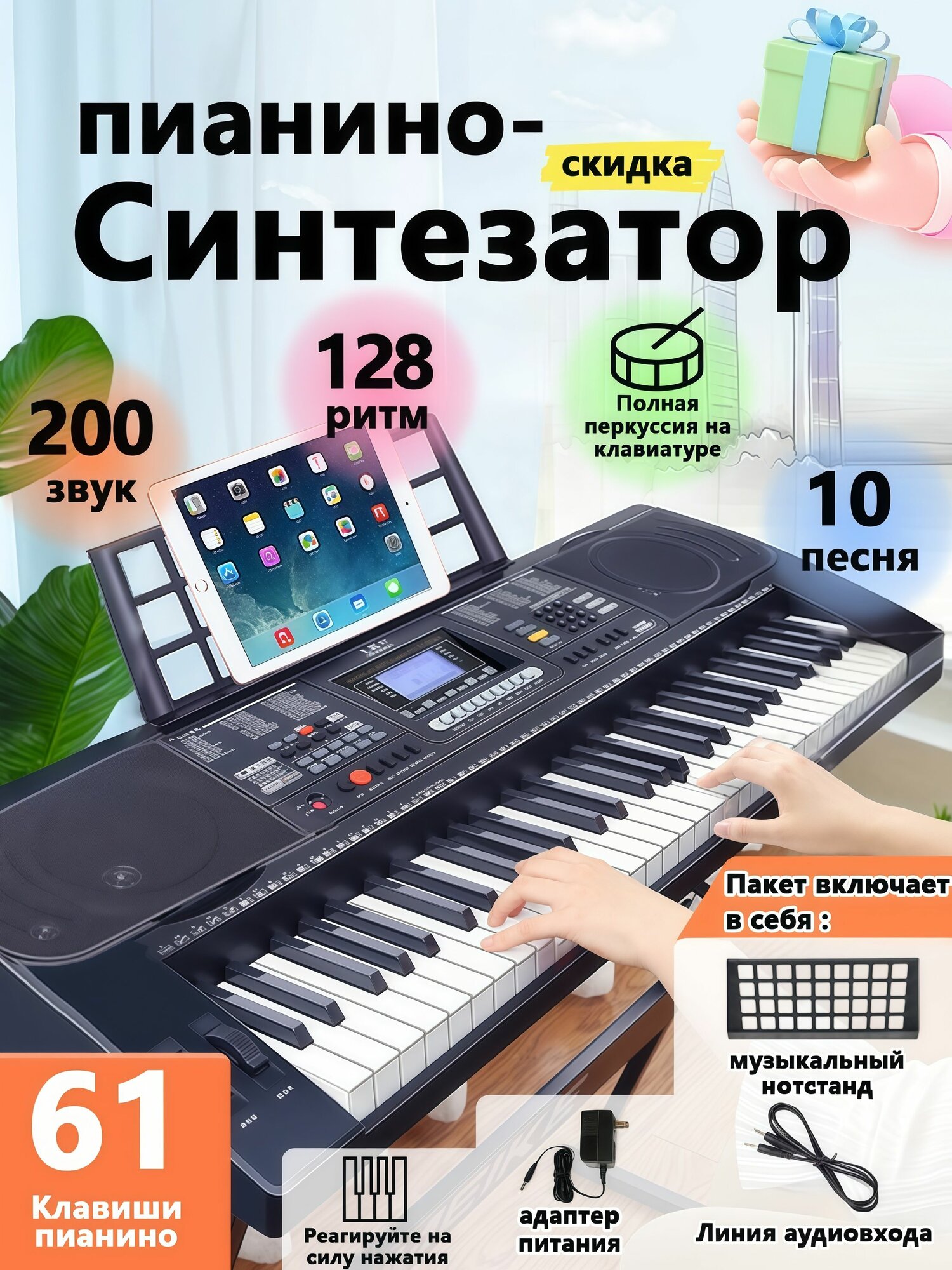 Цифровое пианино MK-812, цифровой синтезатор, Клавиатура с датчиком скорости, 61 клавиша, 200 тембров, 128 стилей, микрофон, обучение, запись идеально для начинающих и дома