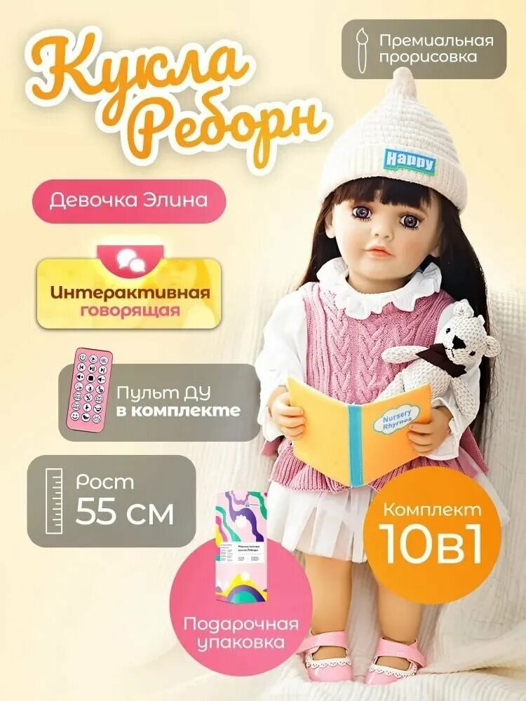 55 см, кукла-перерожденец, подвижная, умеет говорить, умеет разговаривать