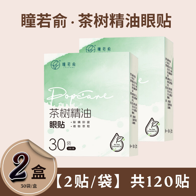 Влажный компресс для глаз с эфирным маслом чайного дерева, легкий для глаз, защита глаз, патчи для глаз, чистая растительная формула, жидкость, богатая, охлаждающая и увлажняющая