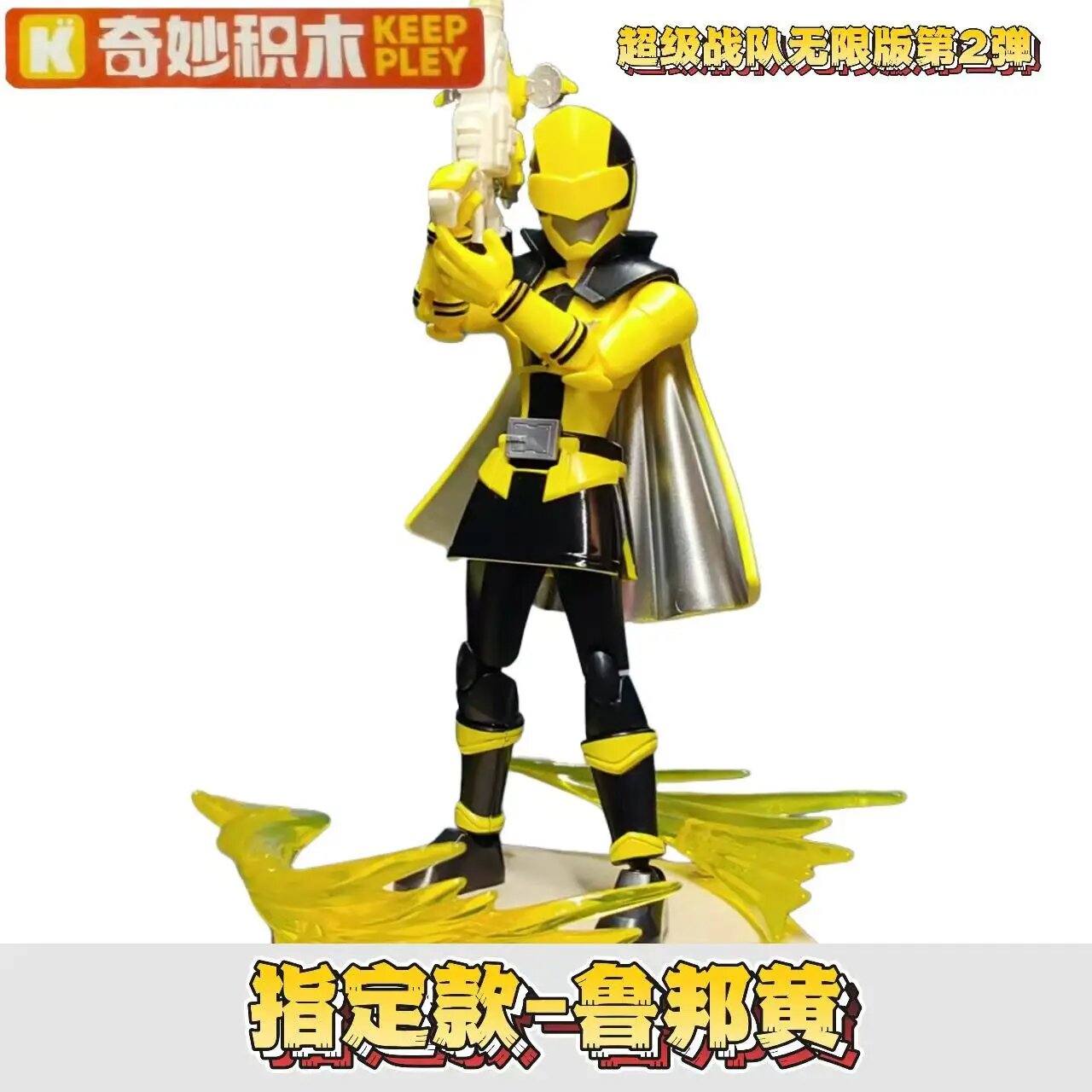 Keeppley Kaitou Sentai Lupinranger, Желтый, C