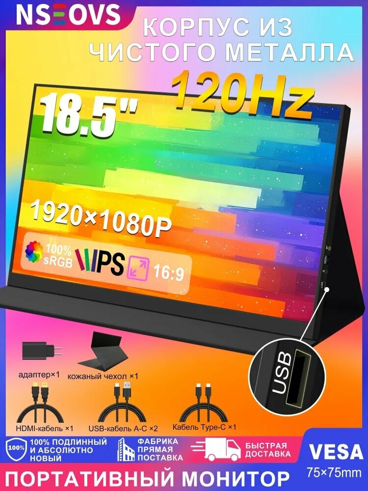 NSEOVS 18.5" Монитор, черный матовый