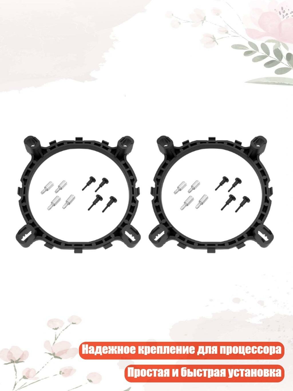 Крепление для кулера CPU для Intel LGA1700/LGA1200, 2 комплекта