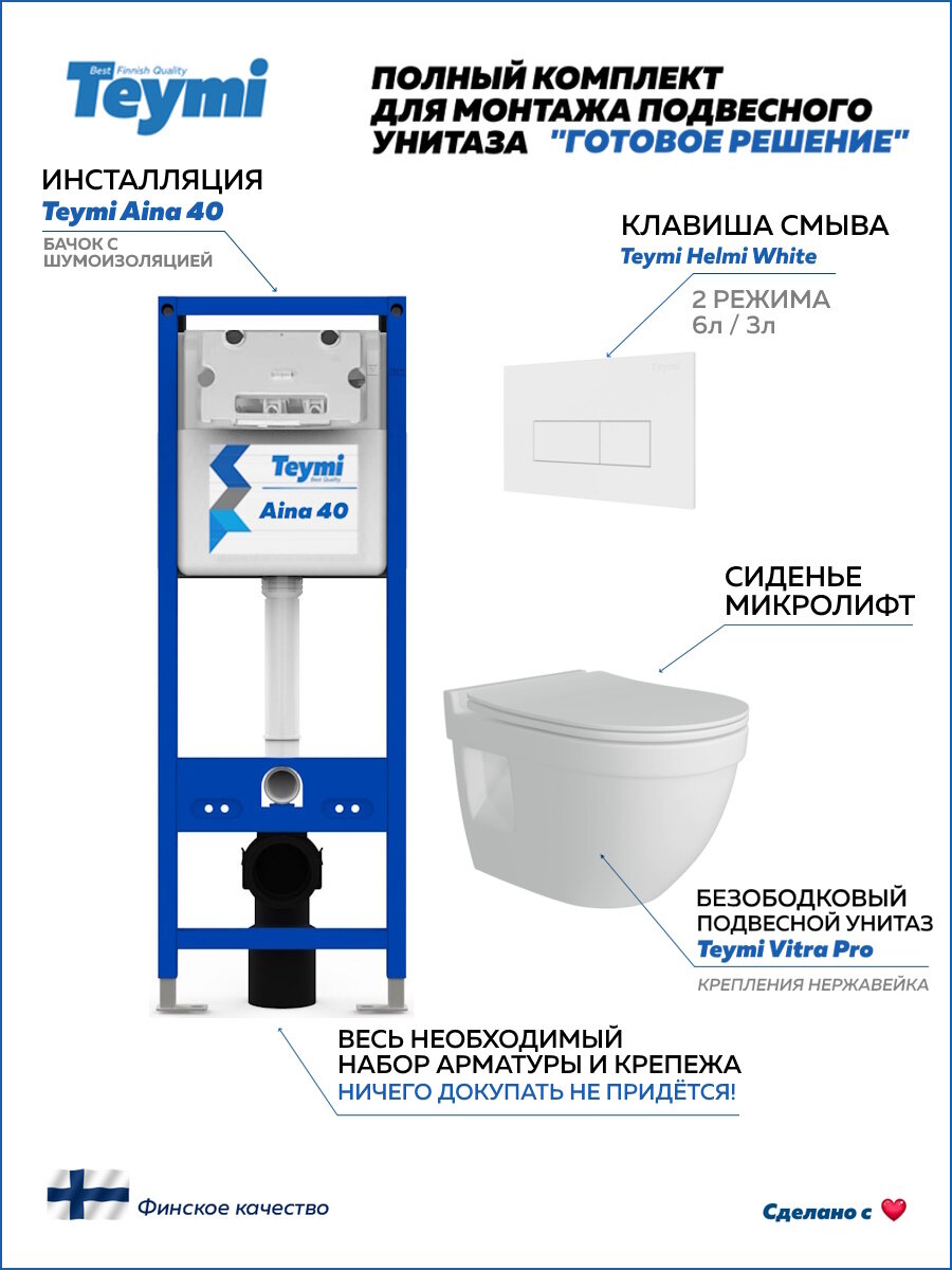 Инсталляция с унитазом комплект 5 в 1 Teymi унитаз подвесной безободковый Vitra Pro кнопка белая F16705