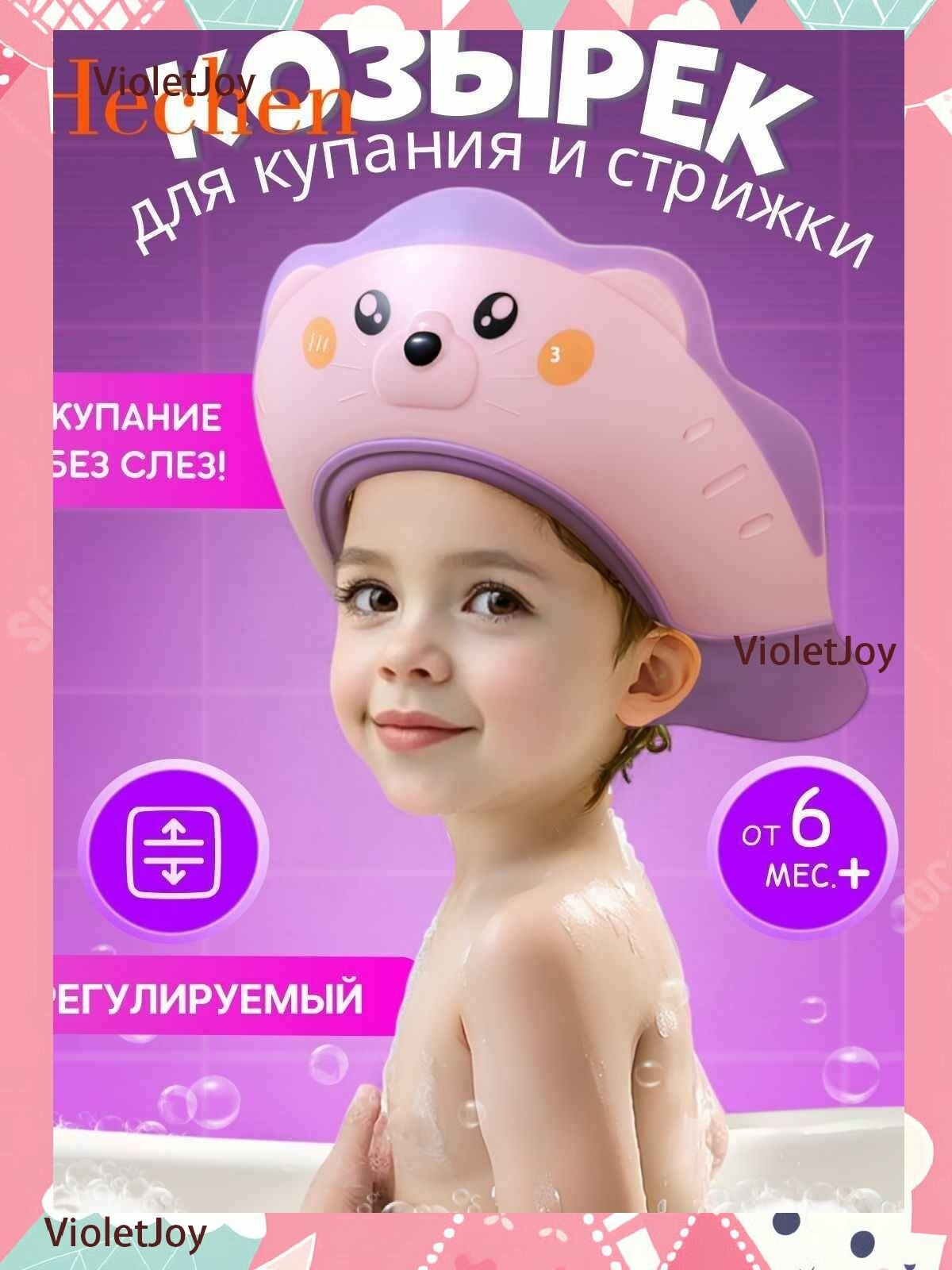 Козырек для купания и мытья головы детский силиконовый ободок-корона с регулировкой 33-60 см для защиты глаз и ушей