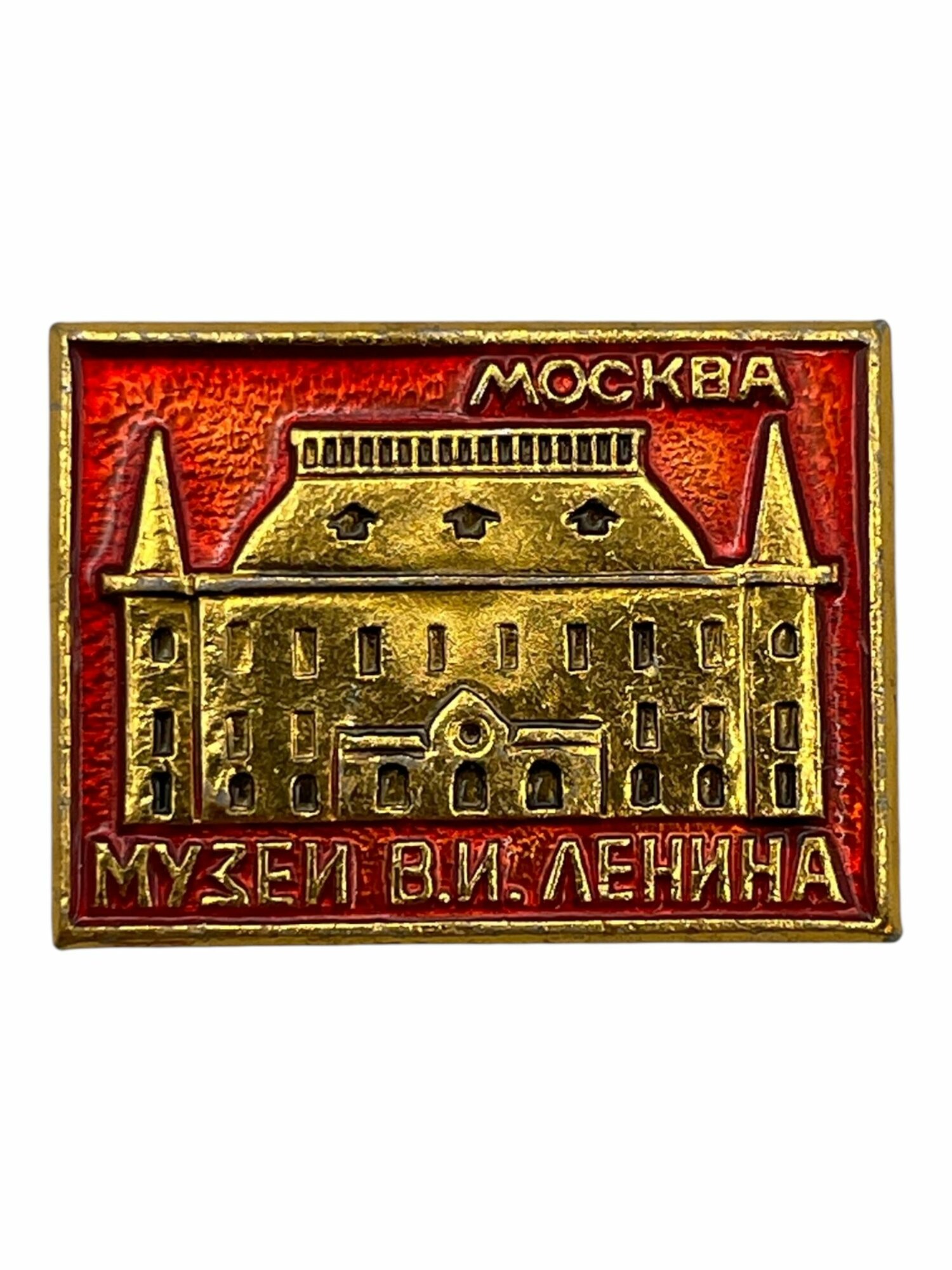 Советский винтажный значок, Музей В. И. Ленина, Москва, сделано в СССР