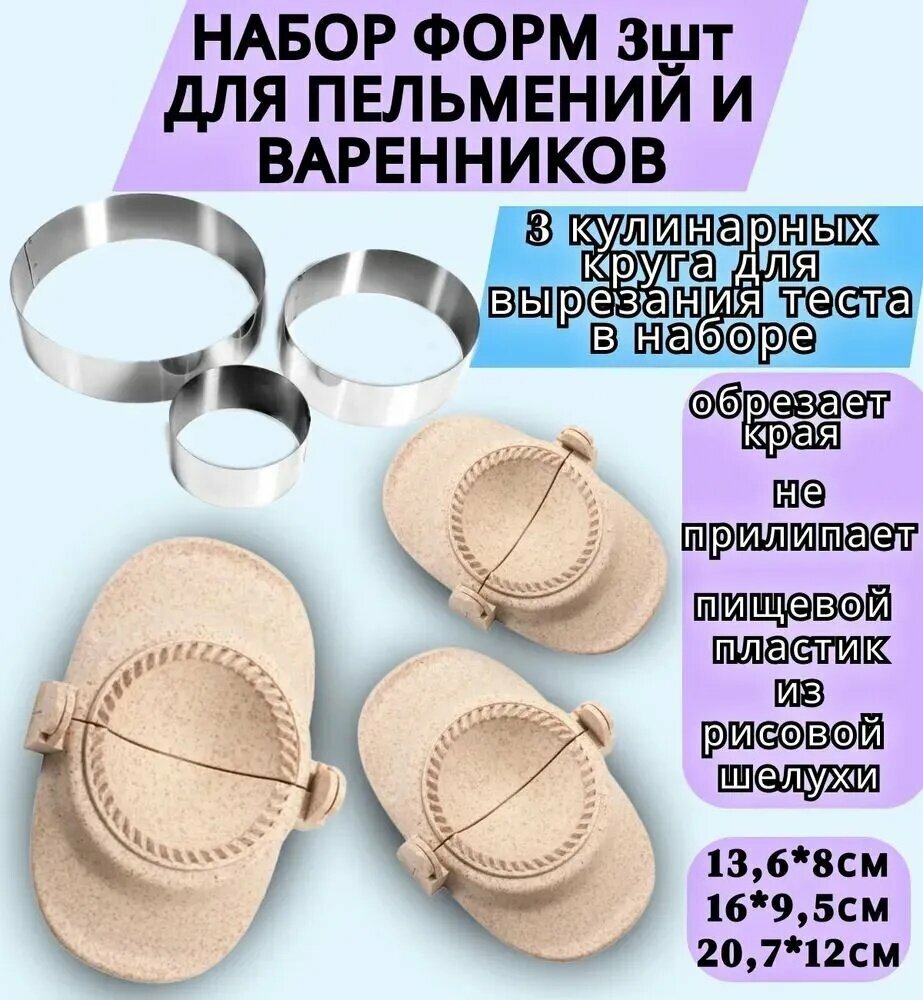 Форма для пельменей 6 шт