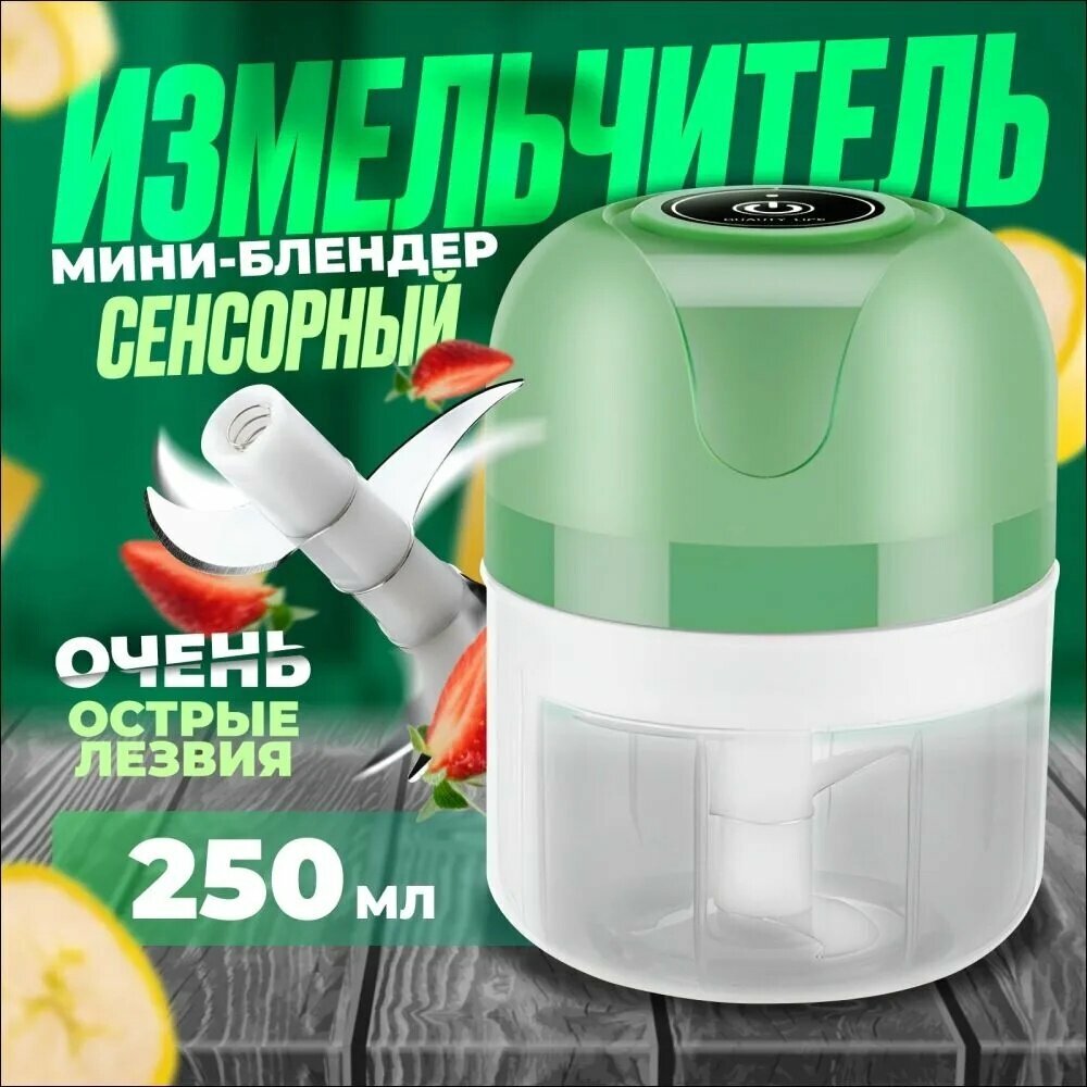 Измельчитель кухонный электрический, мини-блендер беспроводной портативный, чоппер