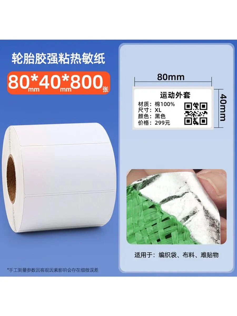 Термоэтикетки из шинной резины (80x40x800, горизонт.)