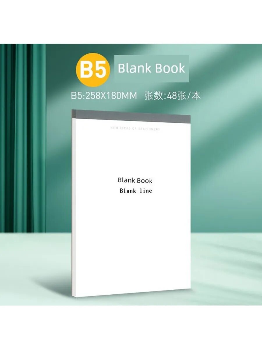 Блокнот отрывной B5 (Бумага/Пустой, 10 штук)