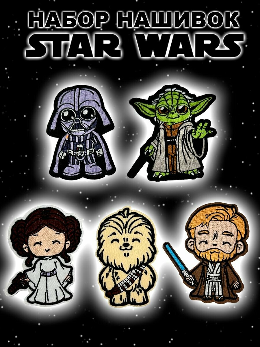 Нашивки - термоаппликации из фильма Звёздные войны Star Wars 5 шт