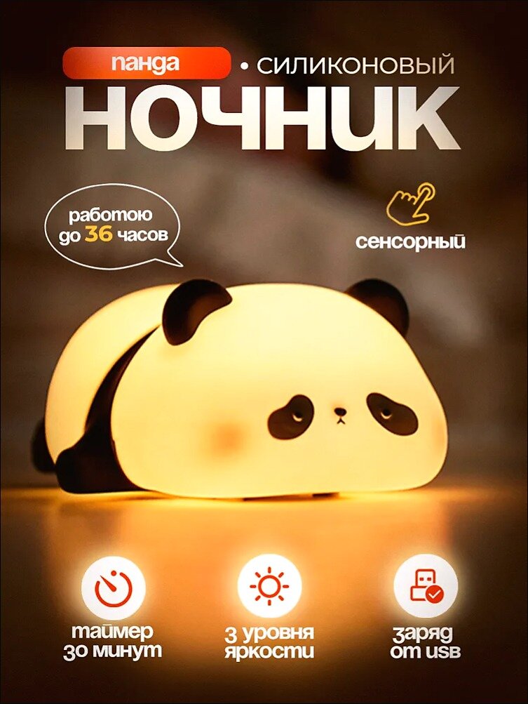 Детский ночник с таймером Панда силиконовый, беспроводной светильник, подарок на День святого Валентина, 14 февраля