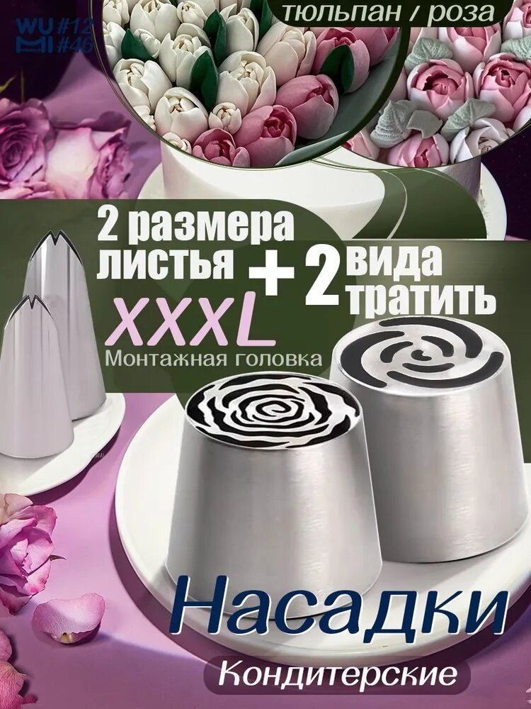 Насадка для кондитерского мешка