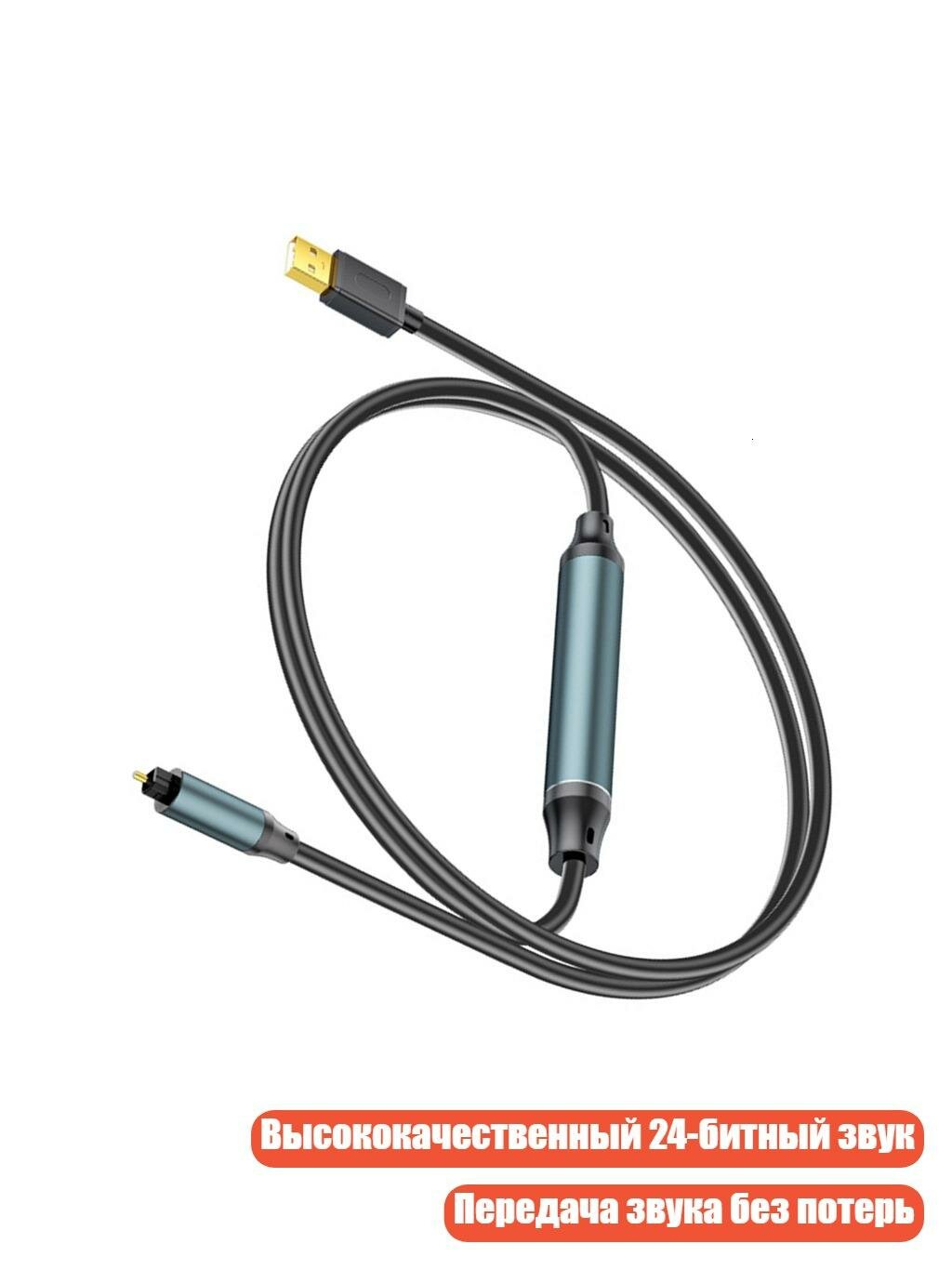 USB-кабель-конвертер SPDIF в оптоволокно