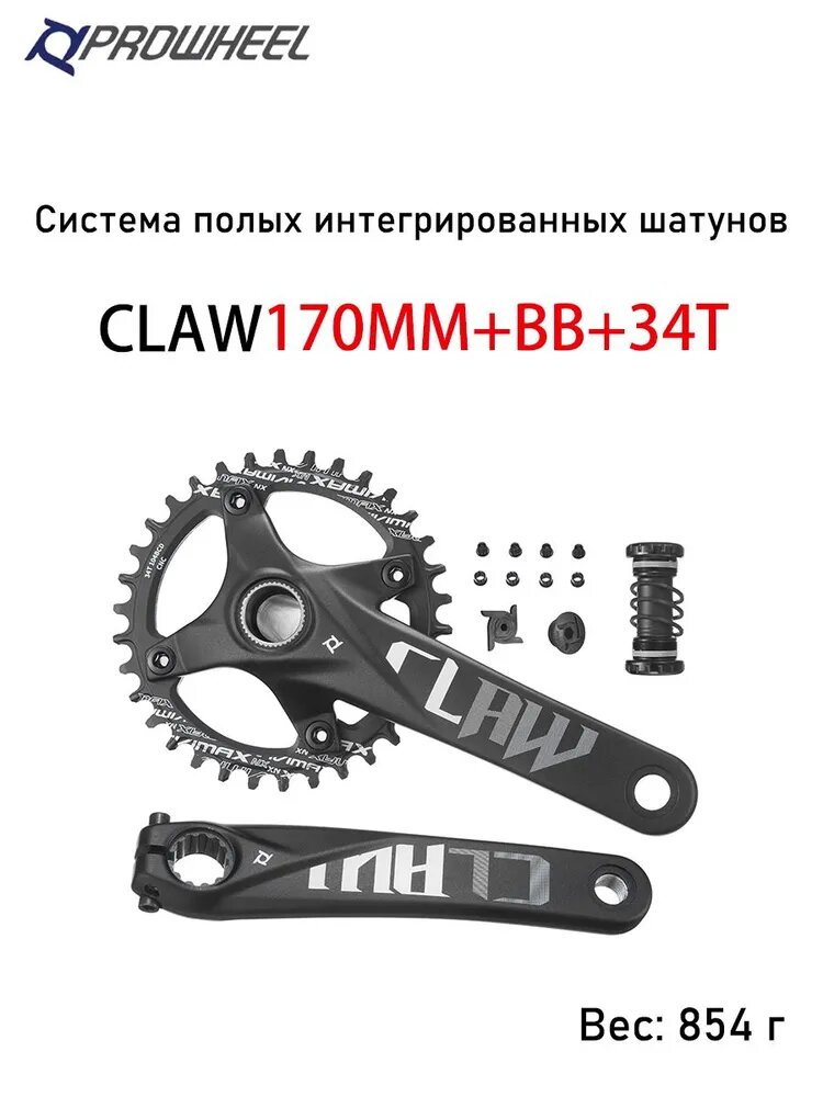 Звезда для горного велосипеда PROWHEEL CLAW, полая технология, длина 170мм + звездочка 34Т , включая нижний кронштейн, совместима с 8/9/10/11S