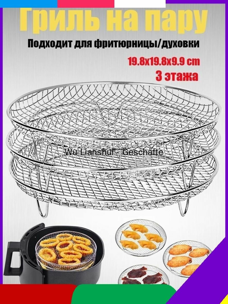 Эксклюзивный набор из трех квадратных панелей для аэрогриля и фритюрницы