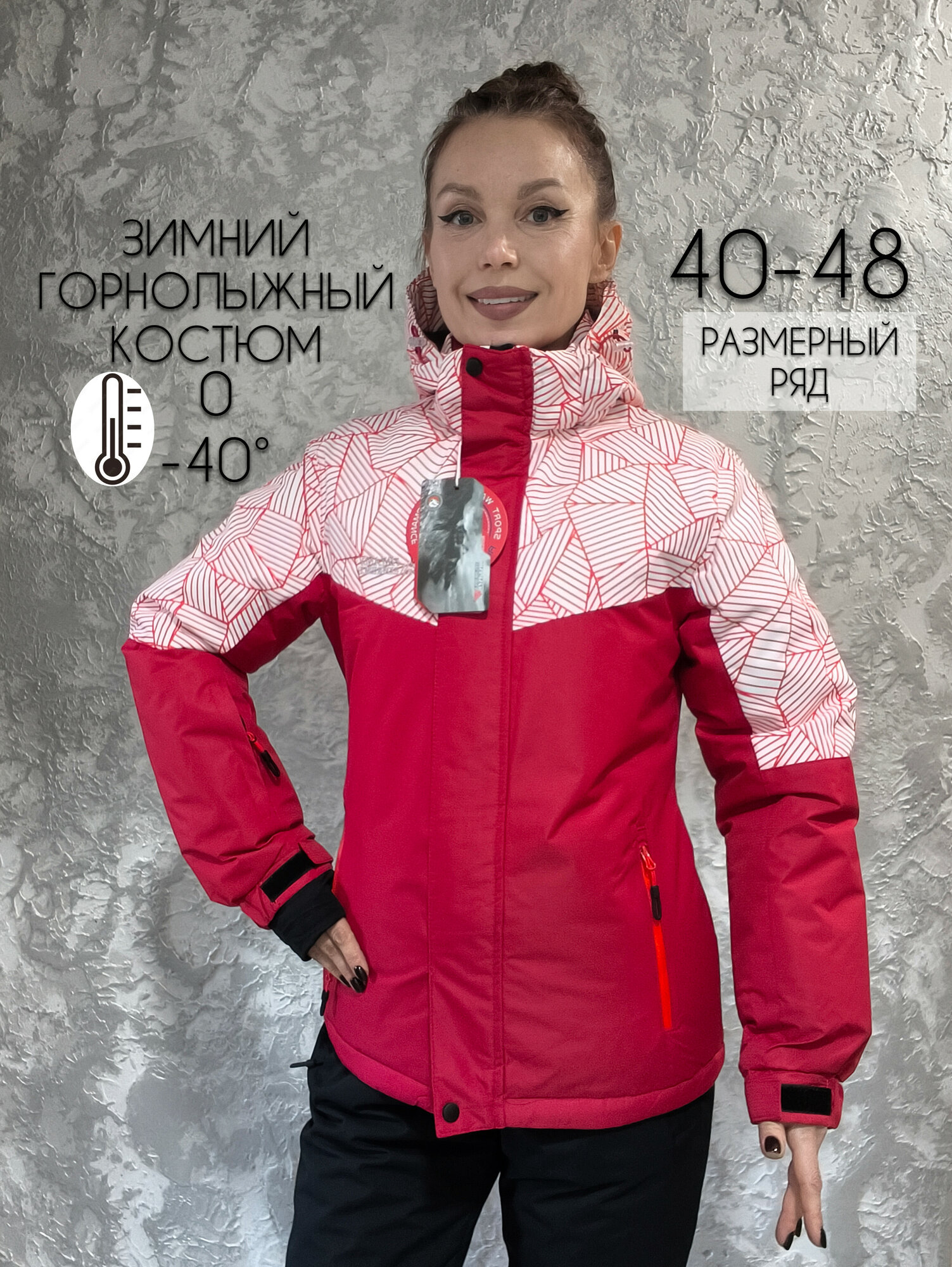 Комплект верхней одежды  горнолыжный, тёплый