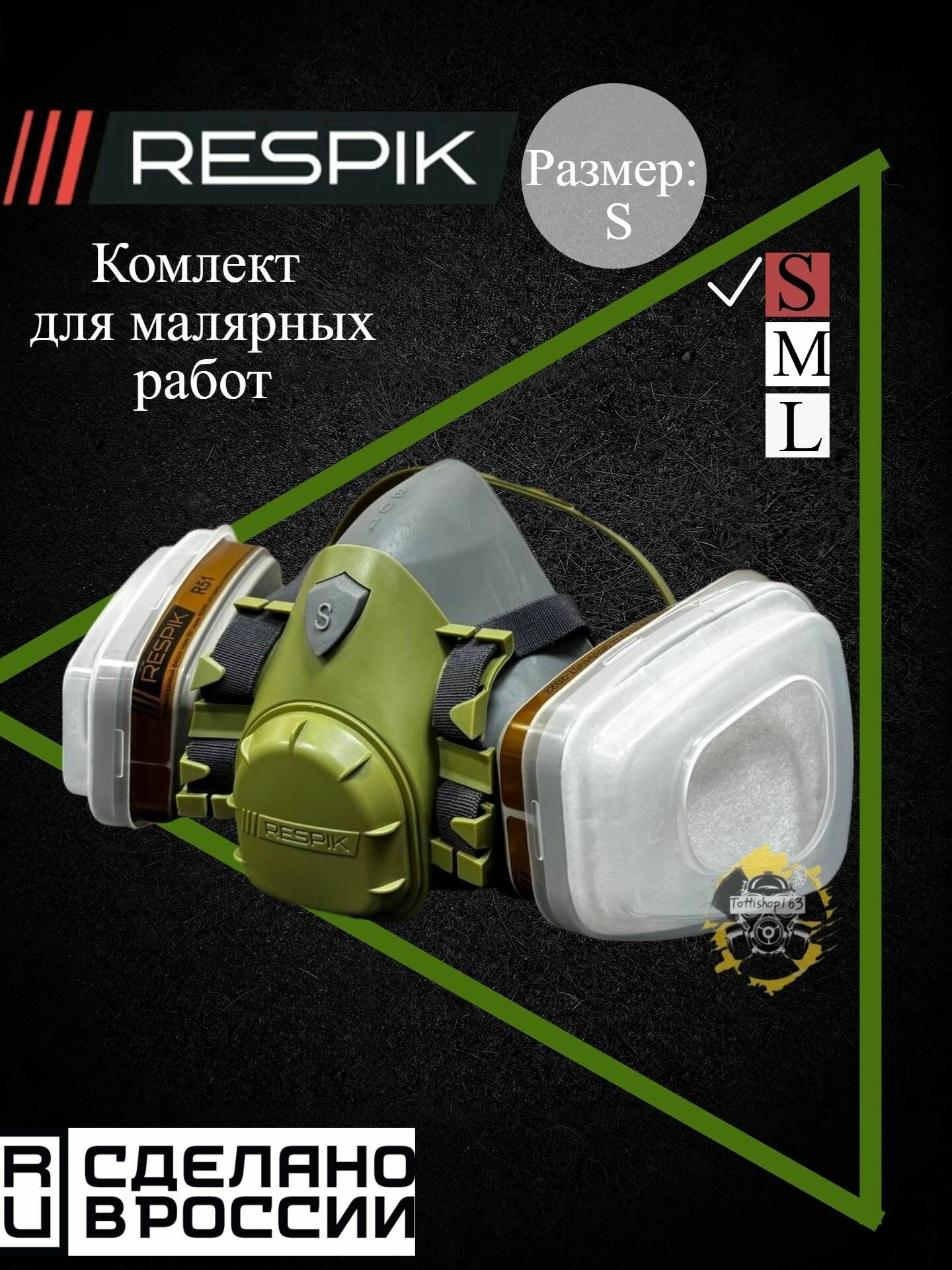 Респиратор / полумаска Respik 801 S (набор) для малярных работ