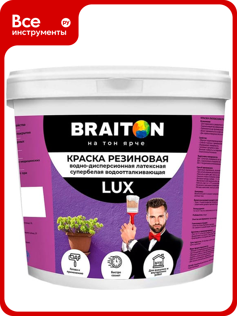 Краска BRAITON paint ВД АК LUX резиновая (латексная), влагоотталкивающая, 13 кг, цвет Серый RAL 7040 kluxbraitonser13