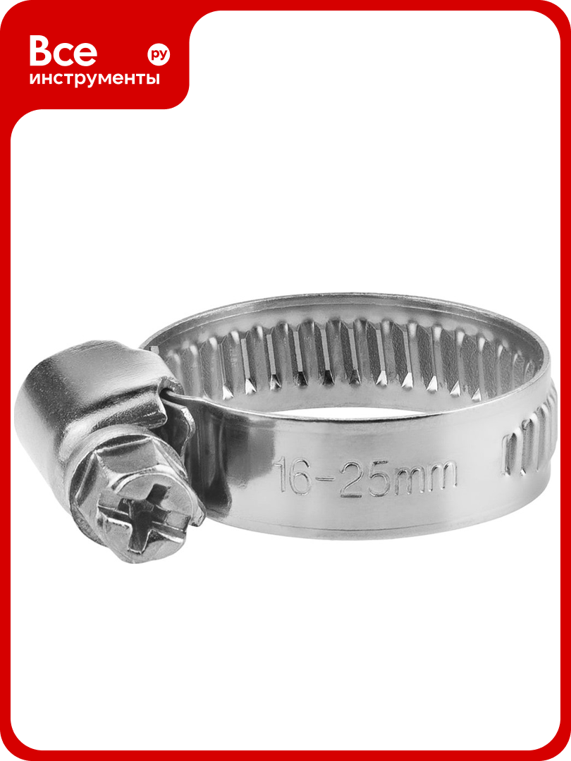 Обжимной червячный хомут MasterProf нержавеющая сталь, 16-25 мм, 10 шт. ИС.140876.10