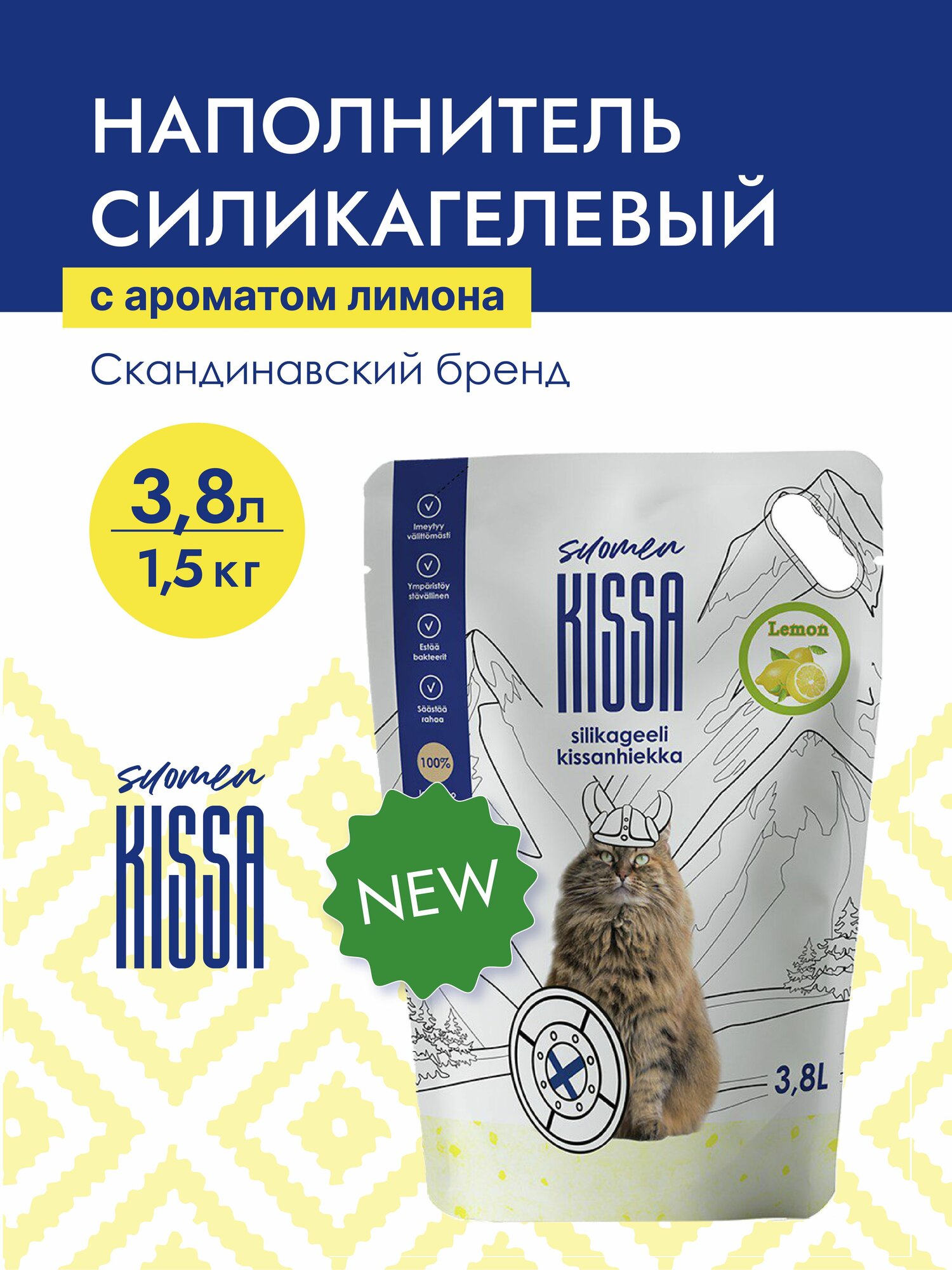 Наполнитель силикагелевый, впитывающий, для кошачьего туалета, Suomen Kissa лимон, 3.8 л