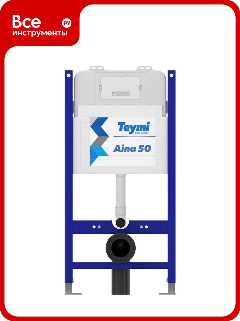 Инсталляция для подвесного унитаза Teymi Aina 50, арт. T70033 ЦБ-00269288