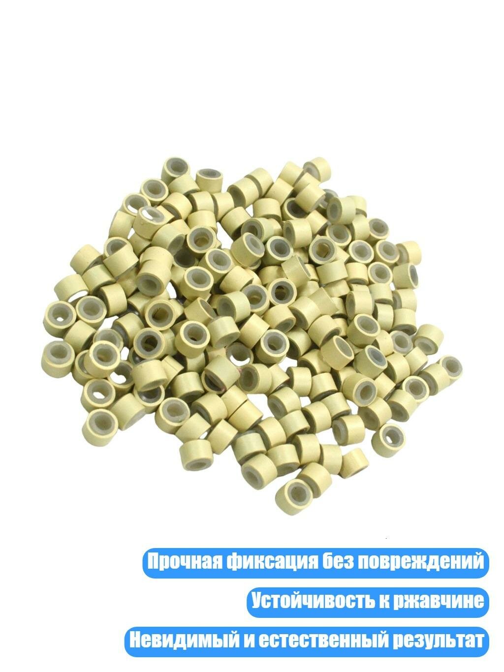 Мини-кольца для наращивания волос (500 шт.), Золото