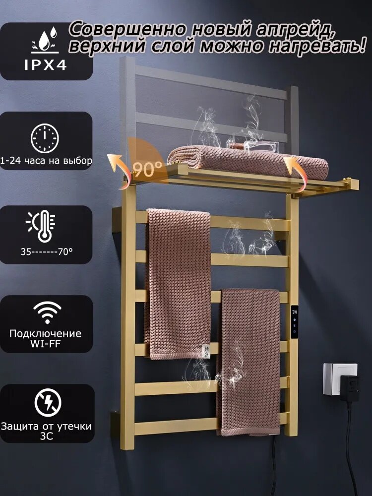 Полотенцесушитель Электрический в ванной комнате, Квадрат Вращение нержавеющая сталь 9 стержней, Матовое золото