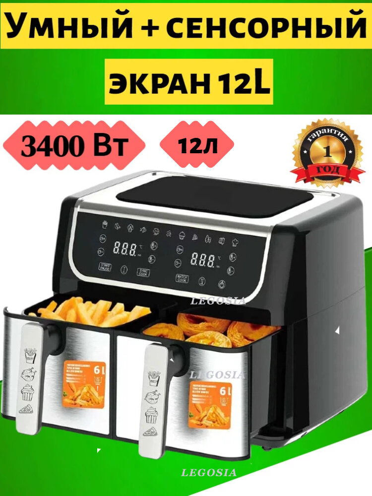 Аэрогриль Luma Bella, мощность 3400 ВТ, 2 чаши, 6 литров, 12 л, Умный сенсорный экран