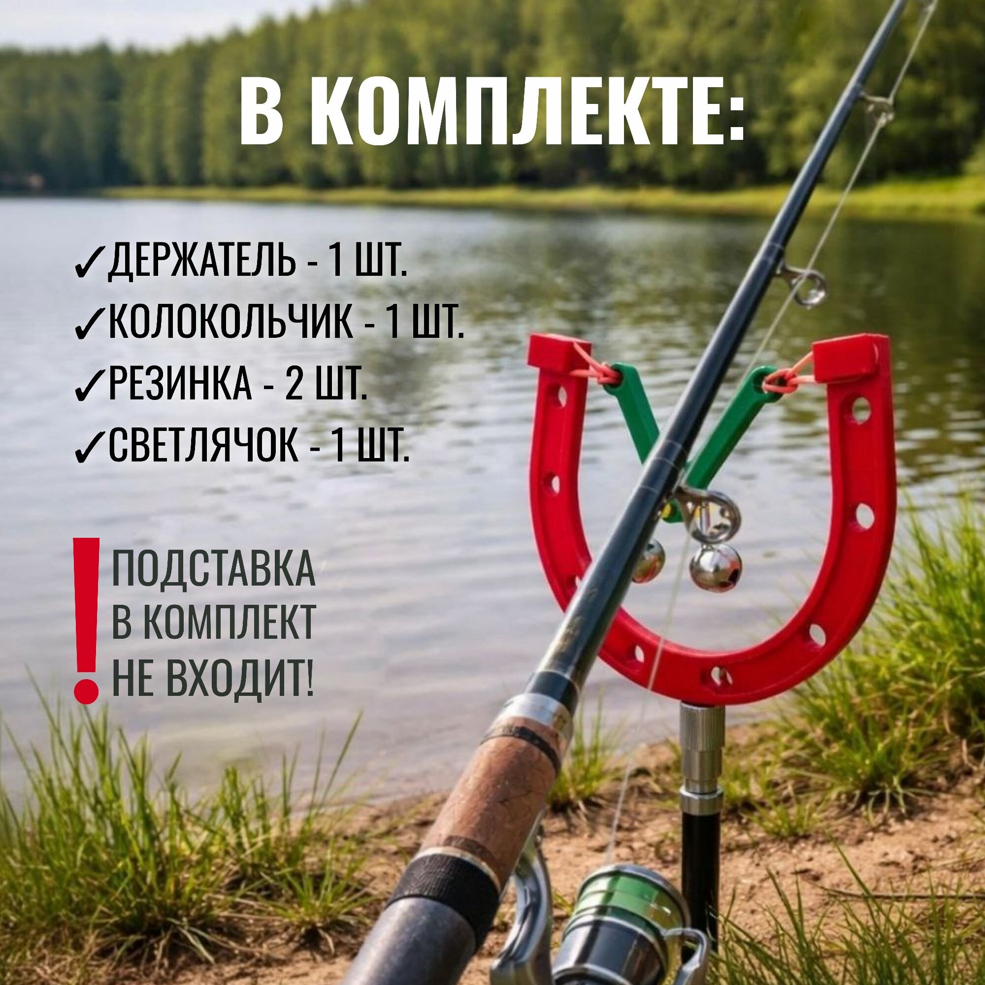 Держатель удилища с бубенчиками Подкова — фото 1