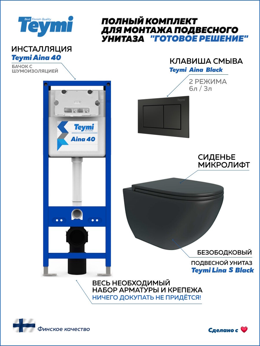 Инсталляция с унитазом комплект 5 в 1 Teymi унитаз подвесной безободковый черный Lina S Black кнопка черная F16774