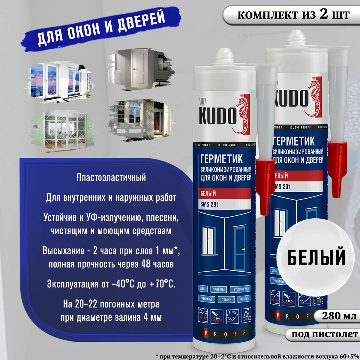 Герметик KUDO, силиконизированный, для окон и дверей, белый, туба, 280 мл, комплект 2 шт