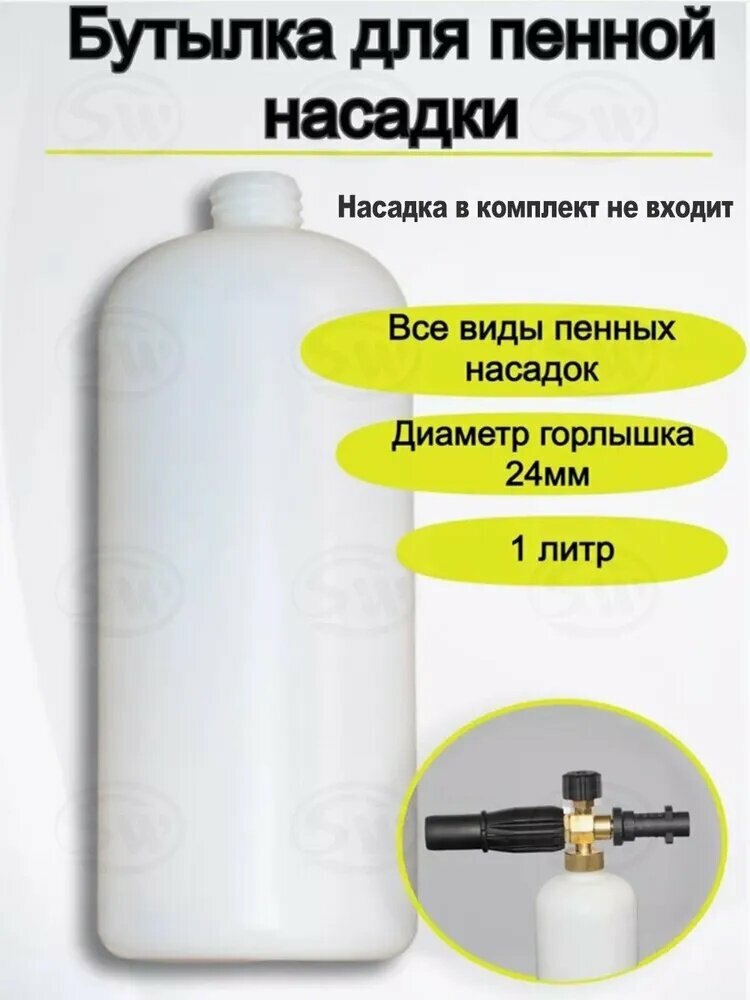 Бутылка для пеногенератора 1л