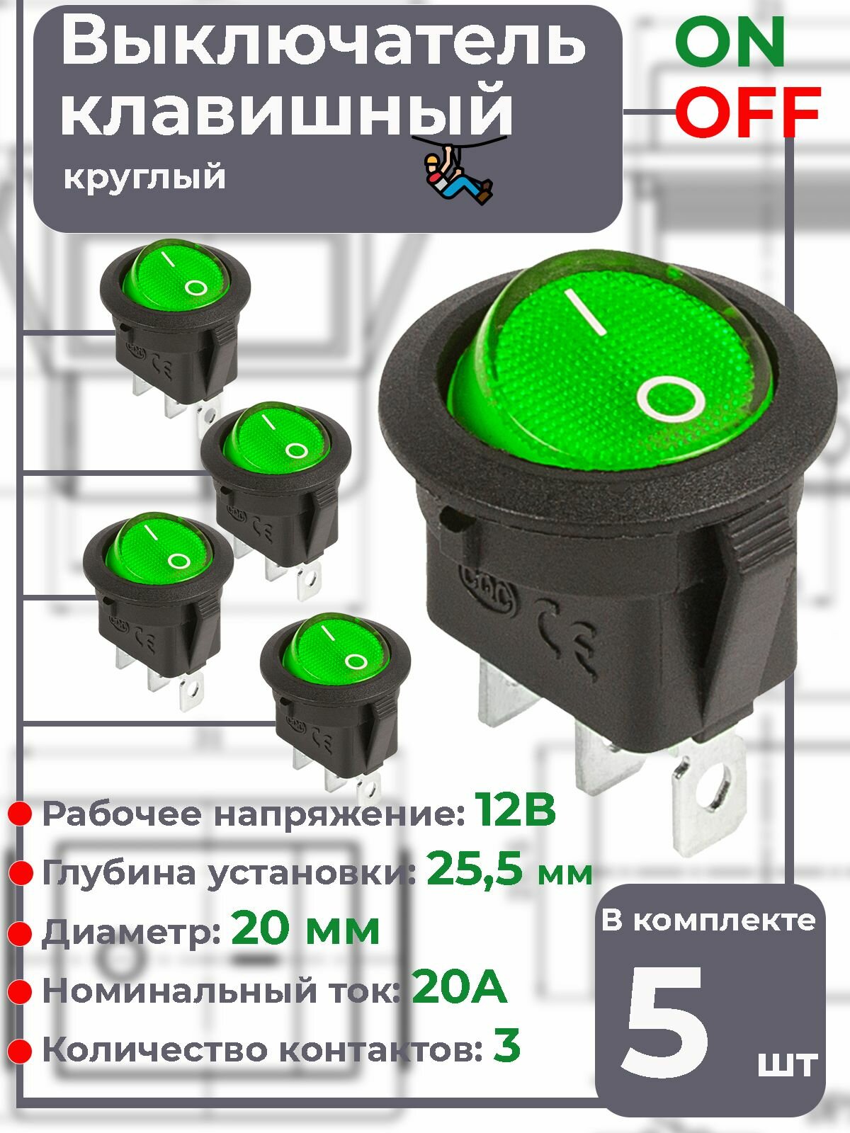 Выключатель клавишный REXANT, круглый, зеленый, 12В, 20А, тип ON-OFF, с подсветкой, 5 шт.