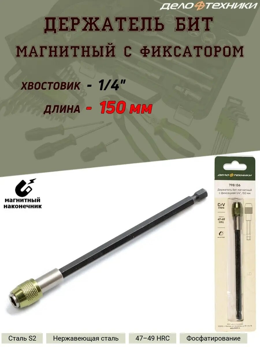 Держатель бит магнитный с фиксацией, 1/4'