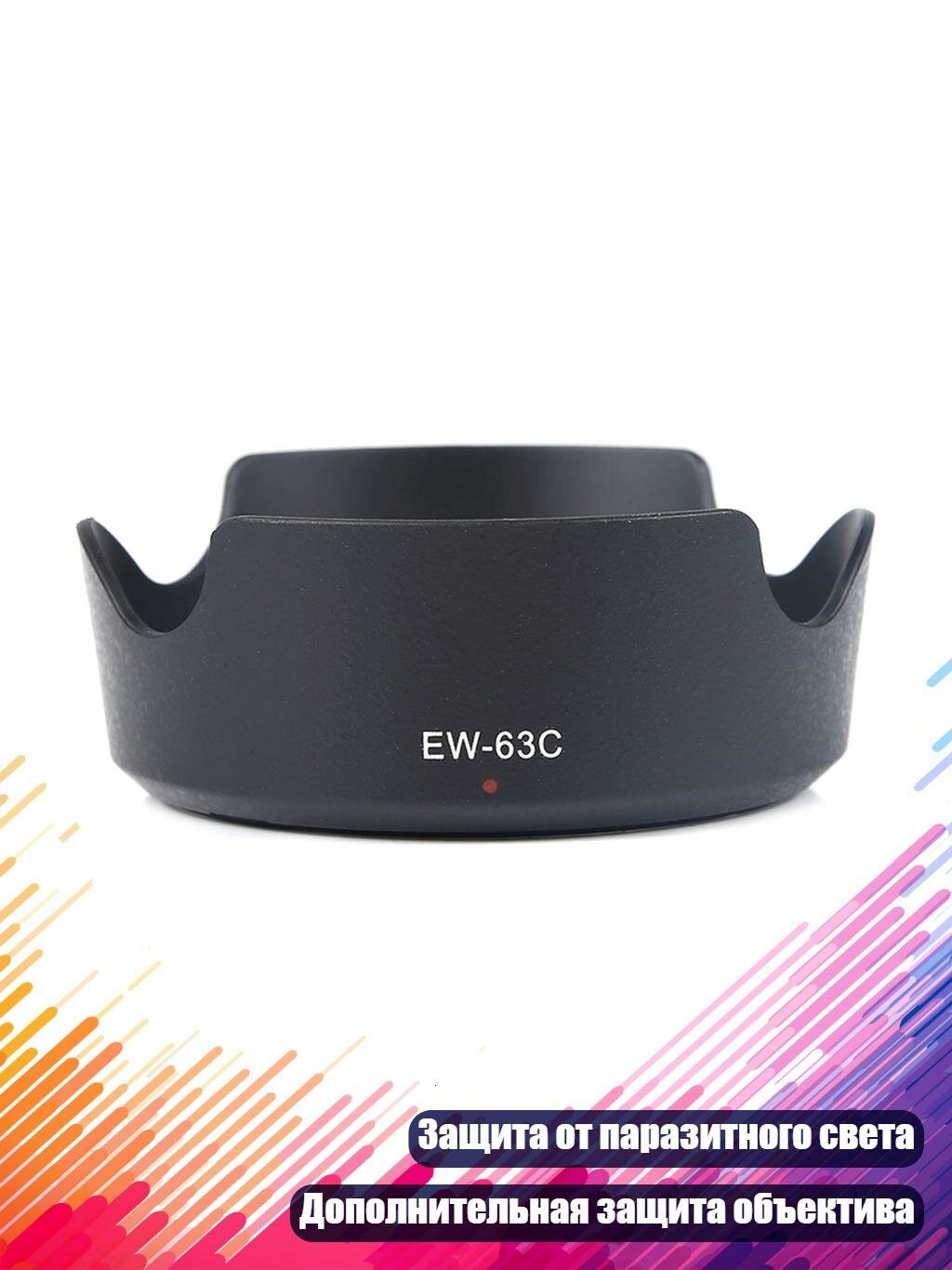 Бленда для объектива EF-S 18–55 мм f/3.5–5.6 IS