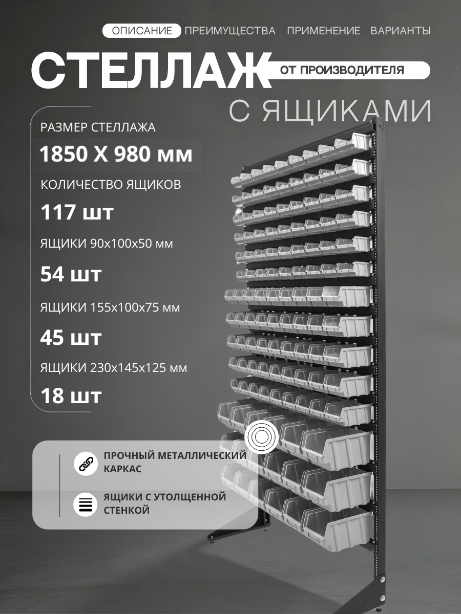Стеллаж с ящиками для крепежа и метизов 1801-6/5/3 Сер, 117 ящиков