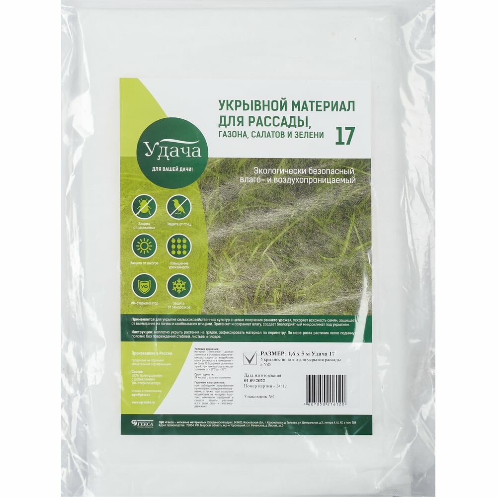 Укрывной материал для рассады Агротекс 17 эконом