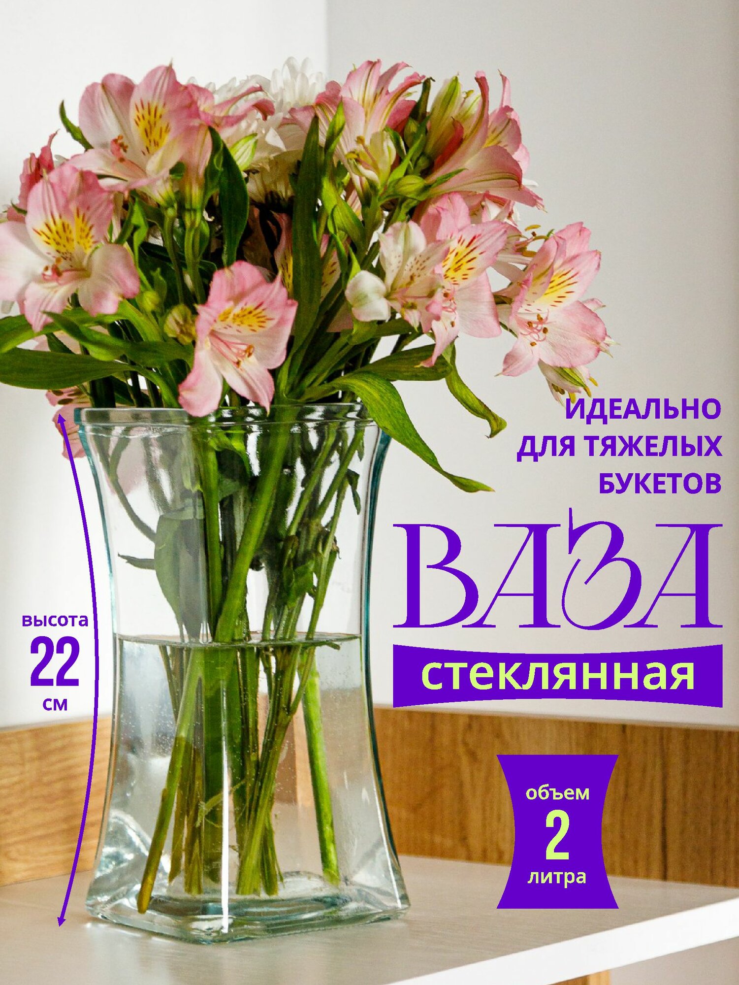 Ваза Swensa, для цветов и сухоцветов, настольная, стеклянная, 2 л.