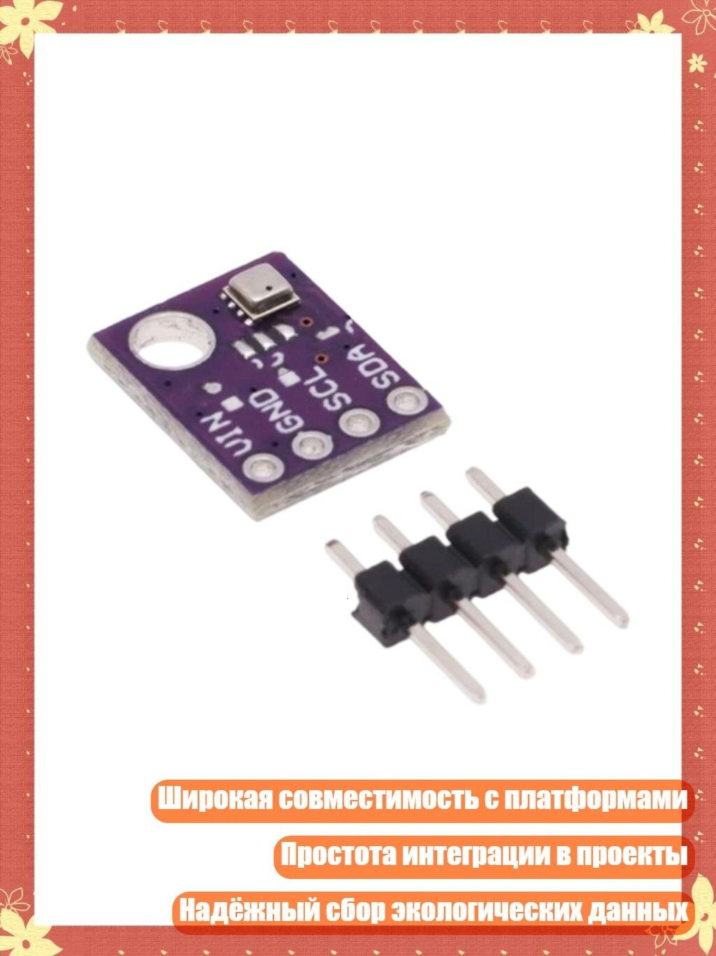 Модуль датчиков температуры, влажности и давления, Одно отверстие BME280