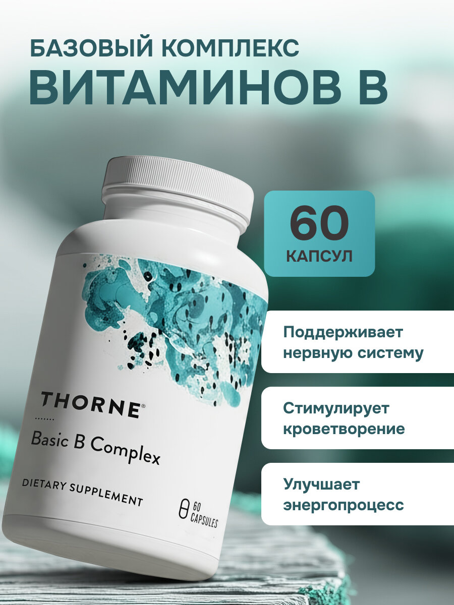 THORNE - Basic B complex 60 cap