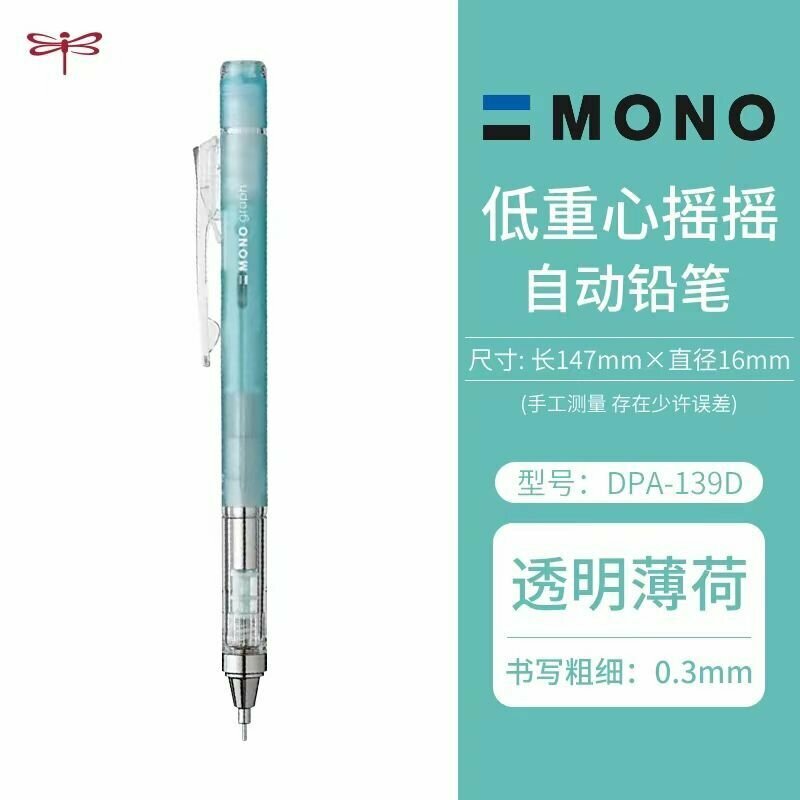 Японский механический карандаш Tombow Dragonfly Mono, подача грифеля при нажатии, низкий центр тяжести, подходит для рисования и занятий школьников младших классов, 0,3 мм.