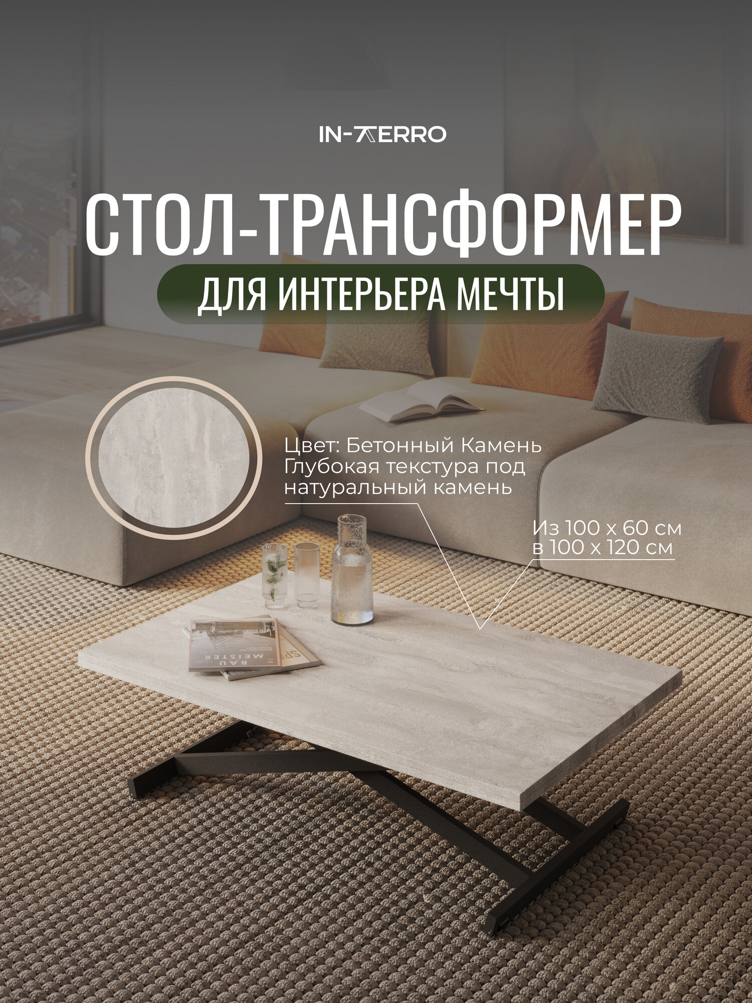 Стол-трансформер IN-TERRO XTT, журнальный, обеденный, регулировка высоты, на колесах