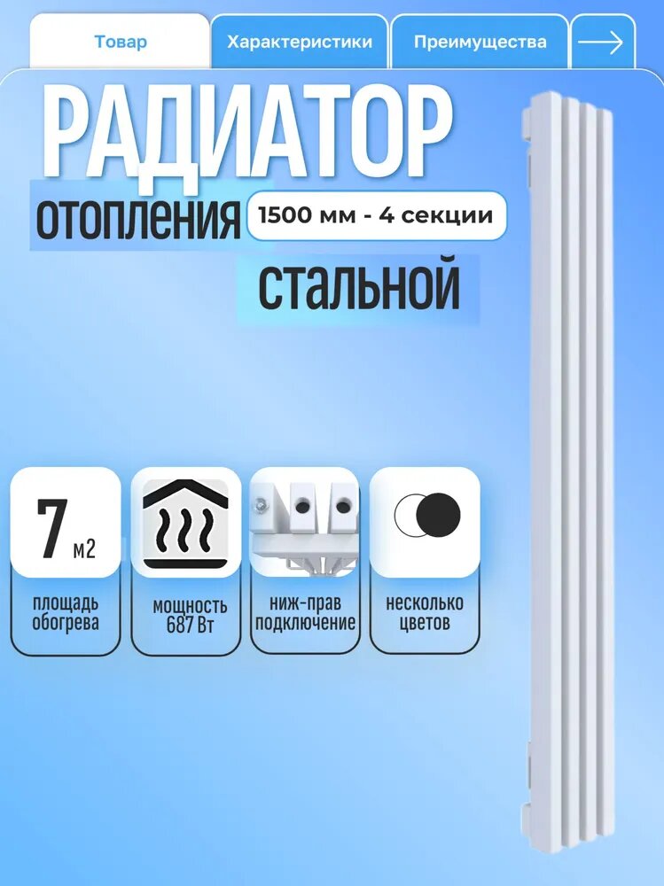 Радиатор отопления RADIARUS 30, стальной, трубчатый, белый, с нижним правым подключением, 1500х4 секции