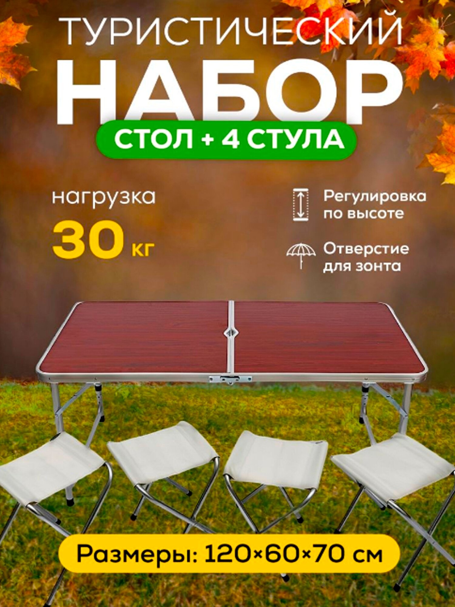 Стол складной туристический