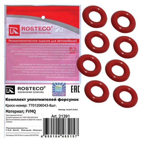 RENAULT кольцо форсунки уплотнительное (РЕЗ) — купить по низкой цене на ...