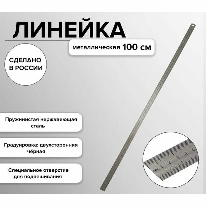 Линейка Calligrata стальная пружинистая нержавеющая, 100 см, в футляре