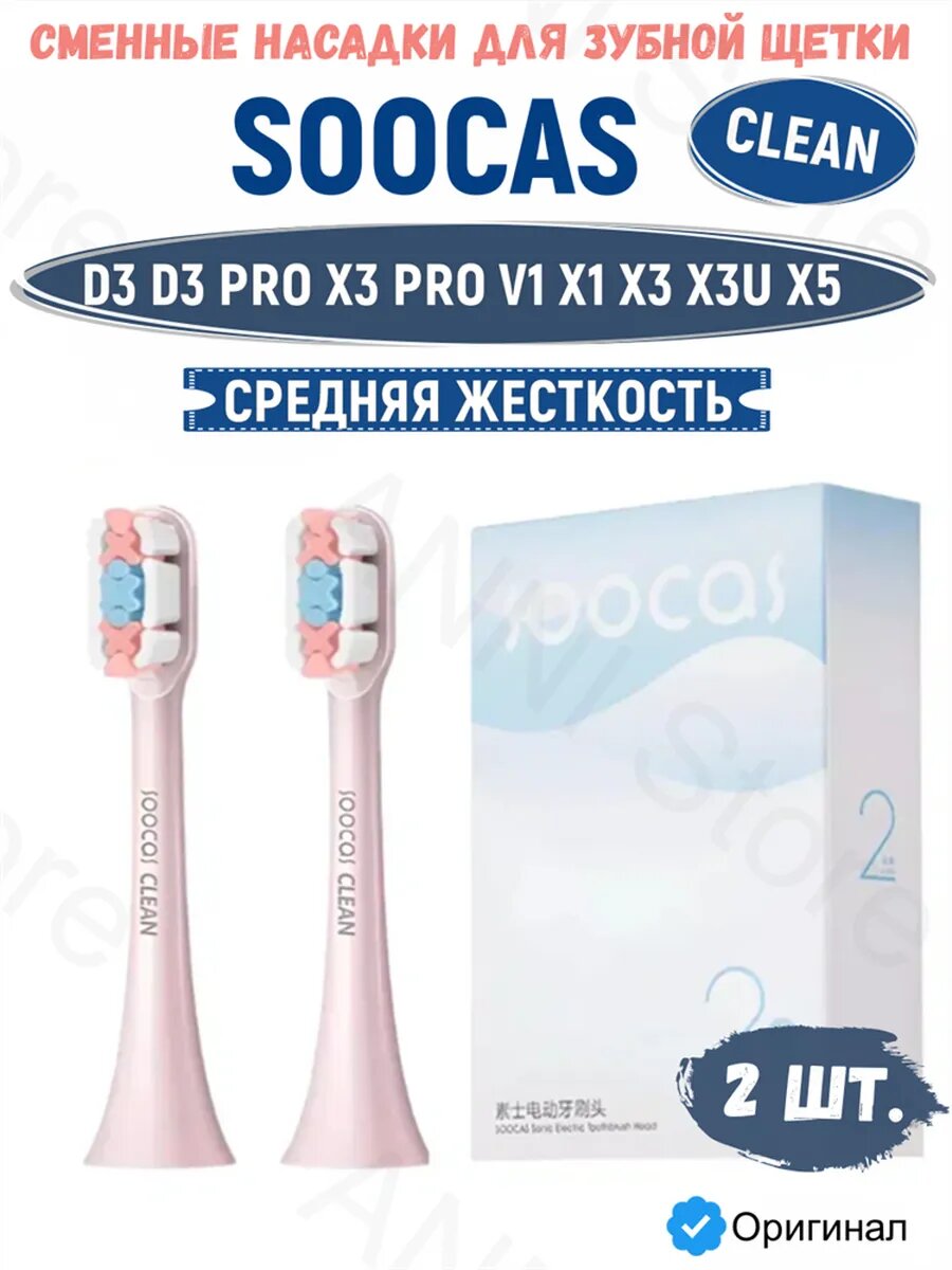 Сменные щетки насадки для D3 PRO, X3U PRO, X1, X3, X3U, X5