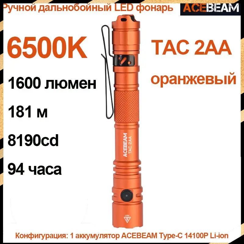 Acebeam Фонарь-прожектор