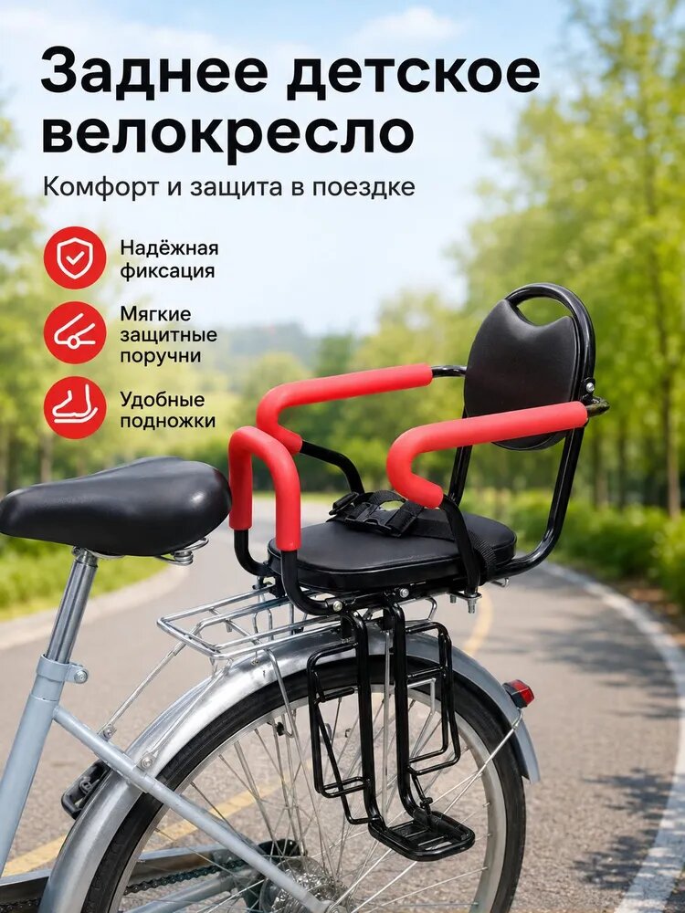 Детское велокресло заднее для велосипеда с ремнями безопасности и мягкой накладкой на багажник